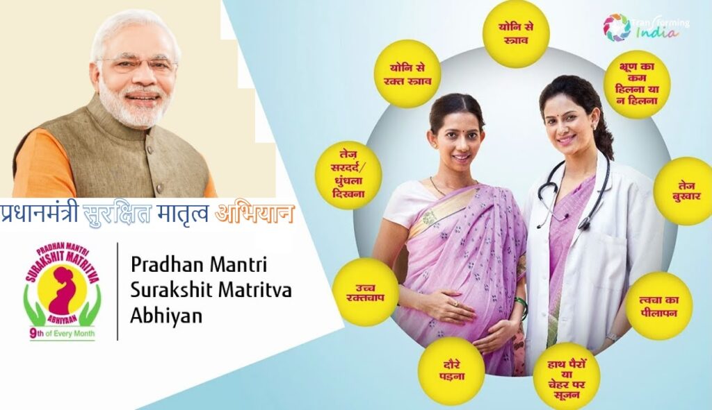 सुरक्षित मातृत्व अभियान | Pradhanmantri Surakshit Matritva Abhiyan