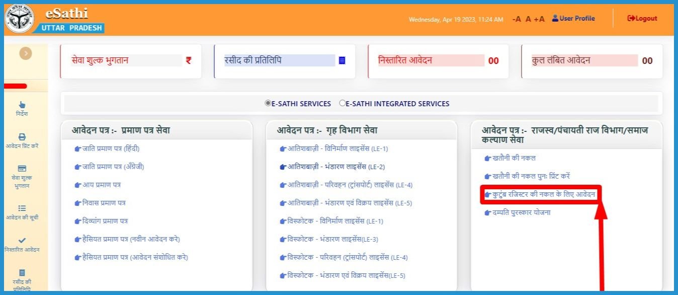 UP Pariwar Register Nakal: घर बैठे निकालें कुटुंब रजिस्टर की नकल!