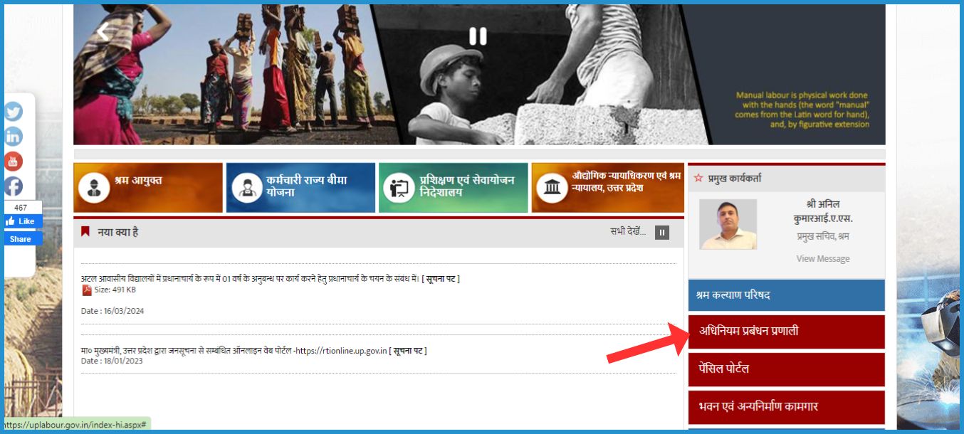 यूपी श्रमिक पंजीकरण योजना | UP Shramik Panjikaran yojana 2024