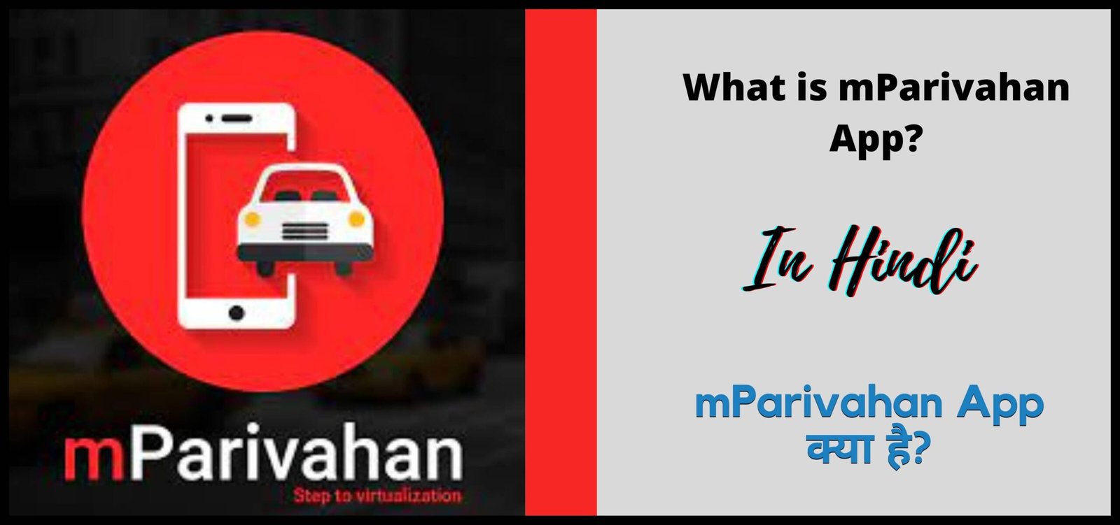 mParivahan App क्या है? | What is mParivahan App?