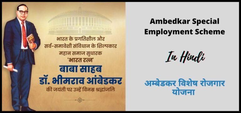 Ambedkar Special Employment Scheme