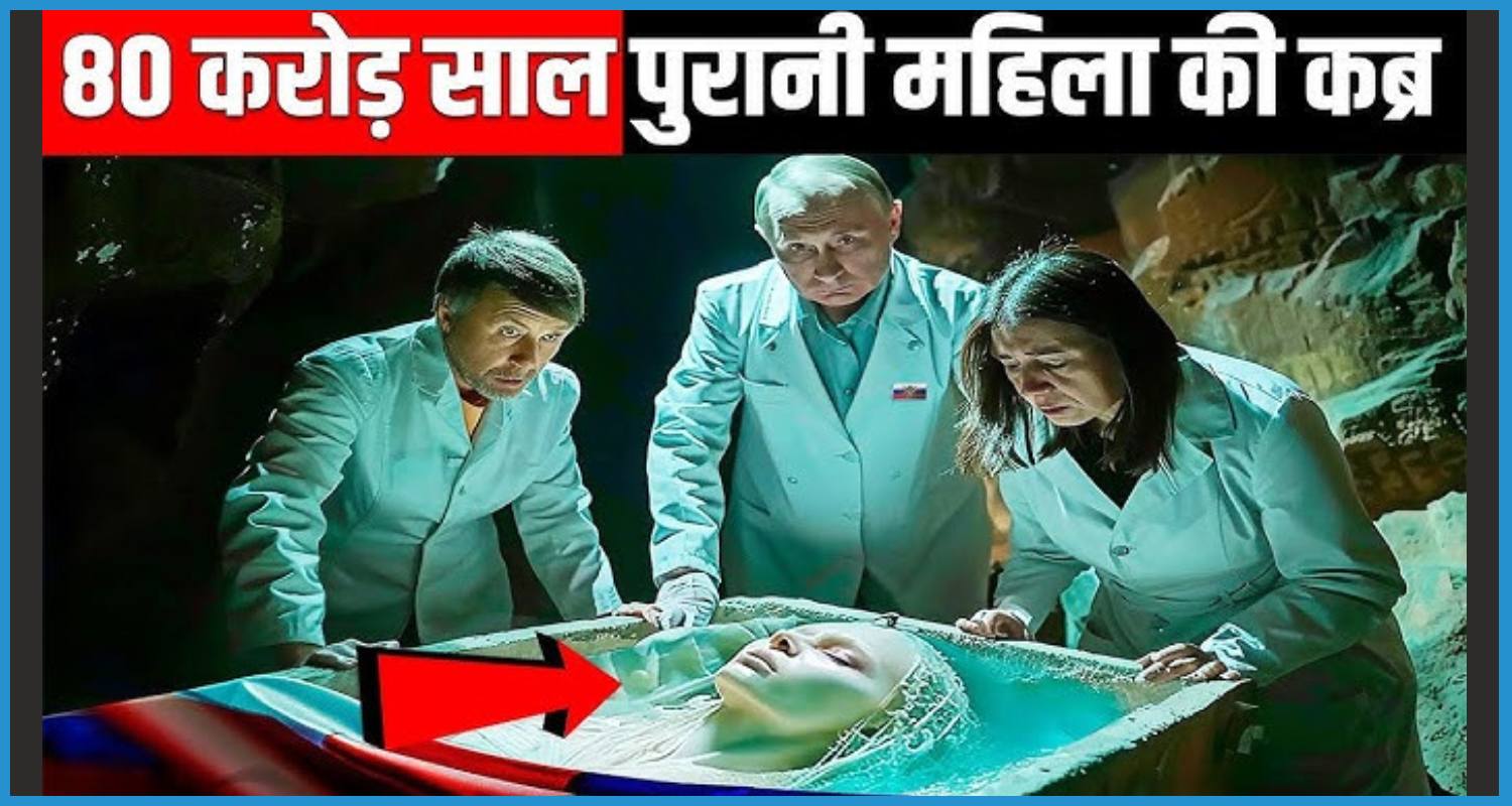 Mystery of Tisul Princess: 80 करोड़ साल पुराने ताबूत की खोज!