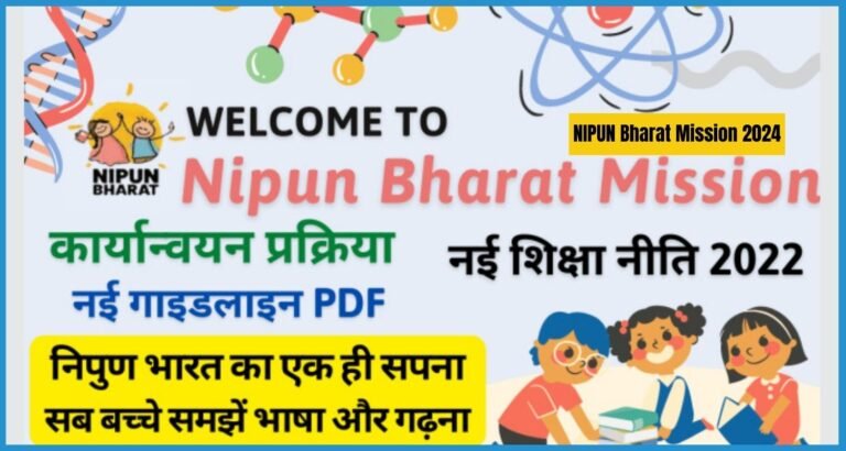 NIPUN Bharat Mission 2024: शिक्षा के क्षेत्र में बदलाव की शुरुआत!