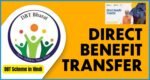 Direct Benefit Transfer (DBT) Scheme: अब सरकारी लाभ, सीधे खाते में!