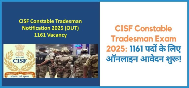 CISF Constable Tradesman Exam 2025: 1161 पदों के लिए ऑनलाइन आवेदन शुरू!