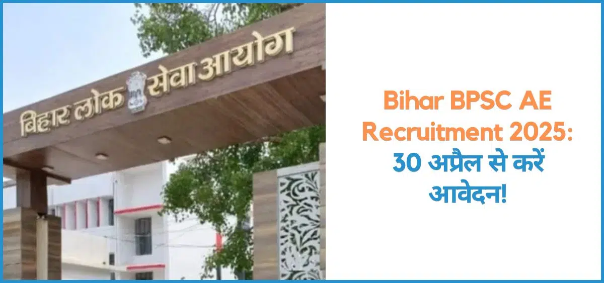 Bihar BPSC AE Recruitment 2025: 30 अप्रैल से करें आवेदन!