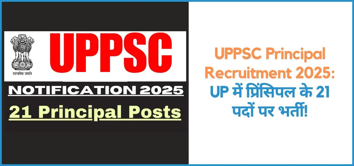 UPPSC Principal Recruitment 2025: UP में प्रिंसिपल के 21 पदों पर भर्ती!