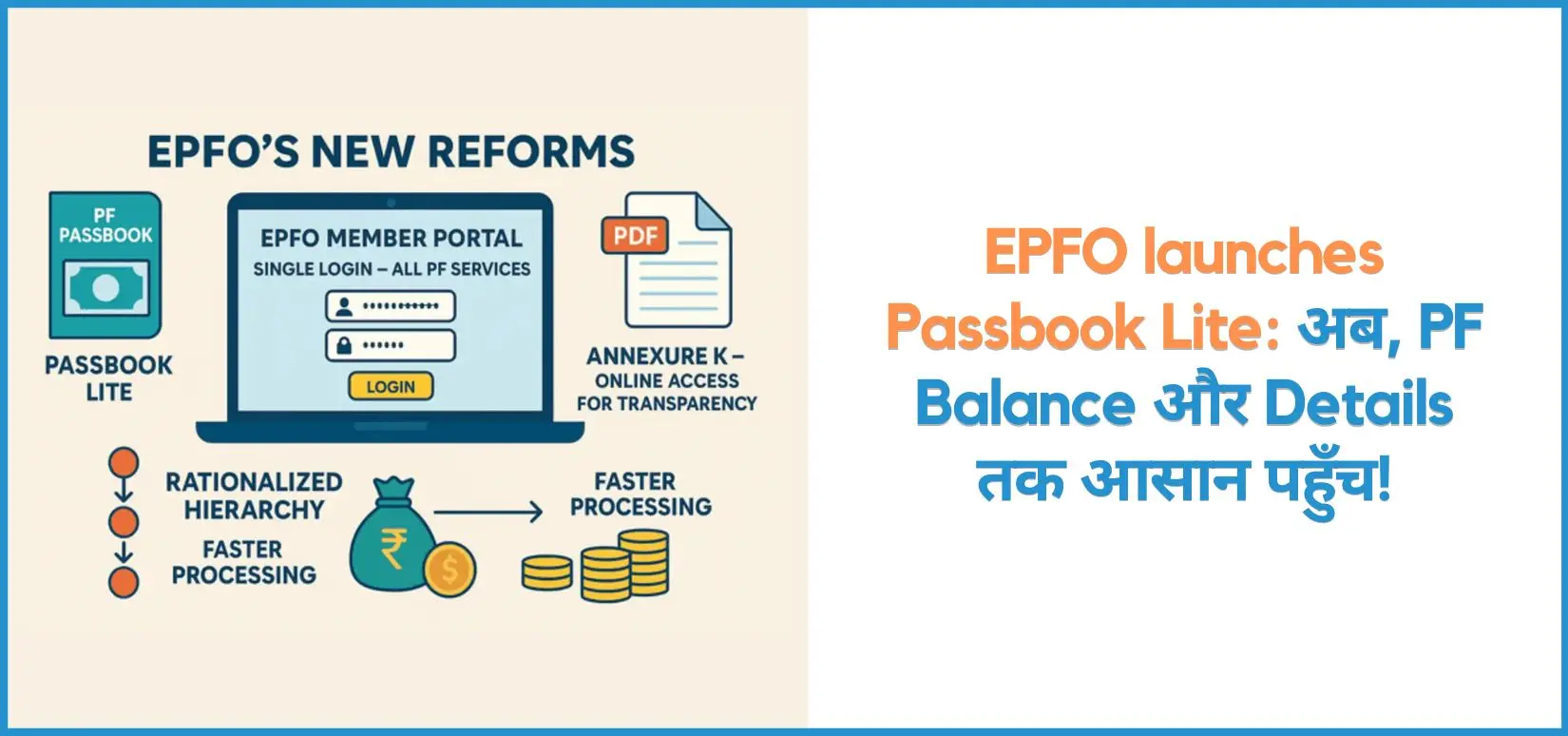EPFO launches Passbook Lite: अब, PF Balance और Details तक आसान पहुँच!