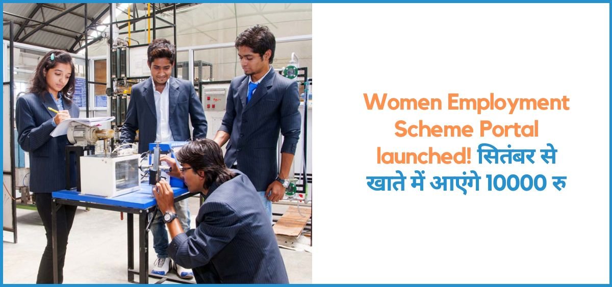 Skill Enhancement Scheme: 20% Self-Employment और 50% Paid job की गारंटी!