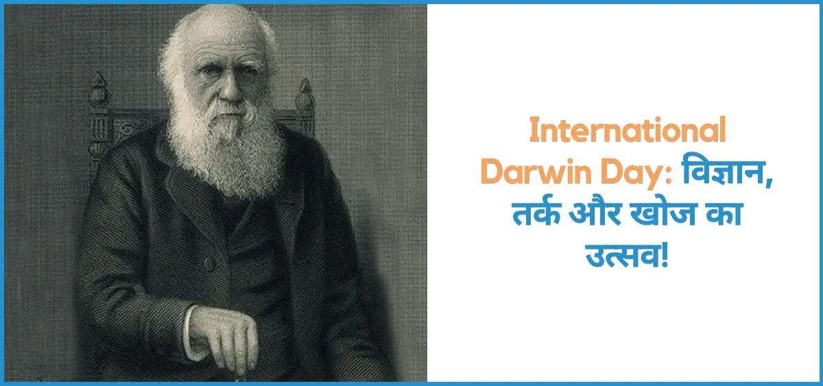 International Darwin Day: विज्ञान, तर्क और खोज का उत्सव!