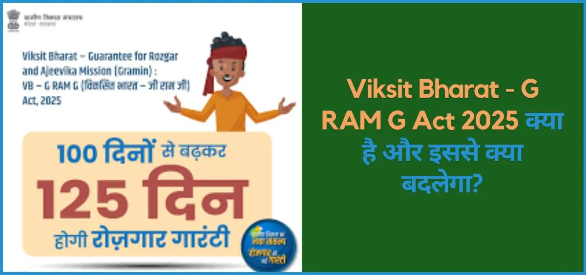 Viksit Bharat- G RAM G Act 2025 क्या है और इससे क्या बदलेगा?